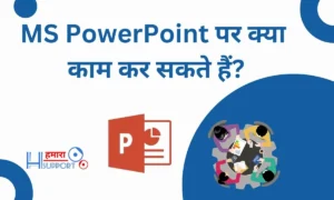 MS PowerPoint क्या है? Features of MS PowerPoint in Hindi